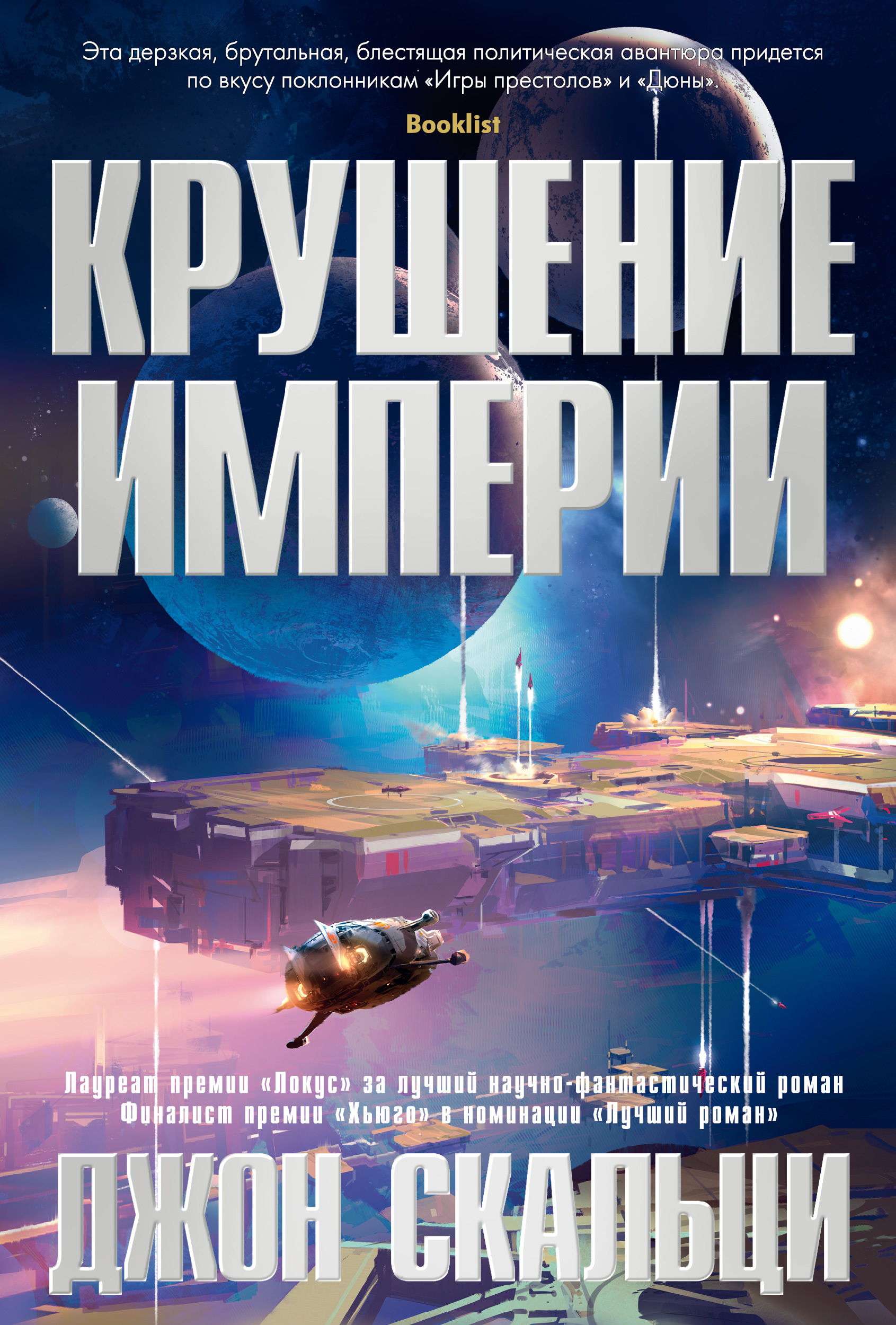 Что читать тем, кому очень понравилась «Дюна» (и фильм, и книга)